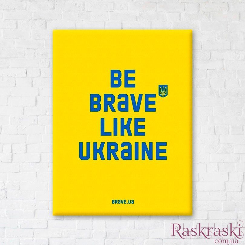 Постер Be brave like.Желтый (CN53168L) BrushMe - Raskraski.com.ua ...